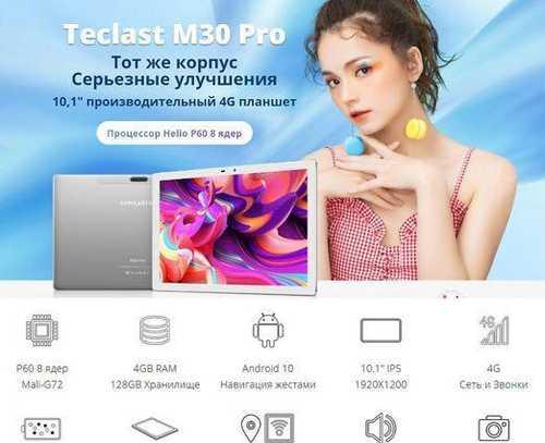 Планшет Teclast M30 Pro 4/128 10,1 4G