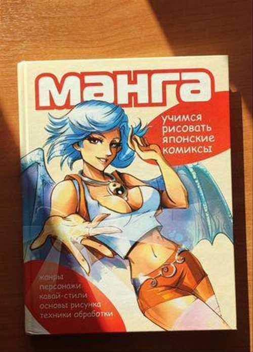 Книга " Учимся рисовать манга"