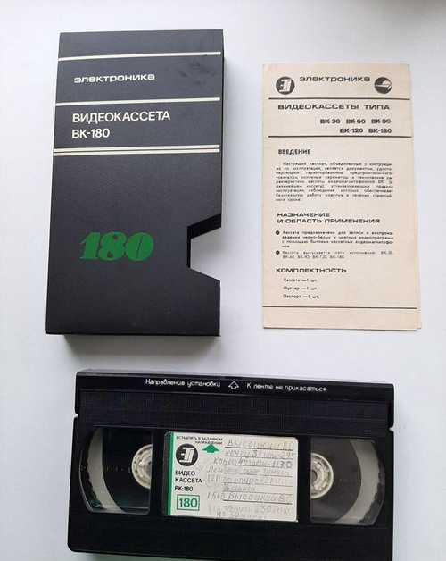 Советская видеокассета VHS "Электроника вк-180"