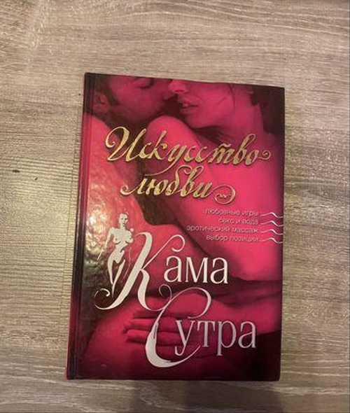 Камасутра