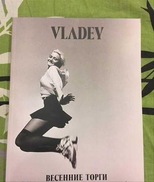 Каталог аукциона Vladey