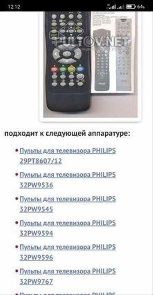 Пульт ду для телевизора philips