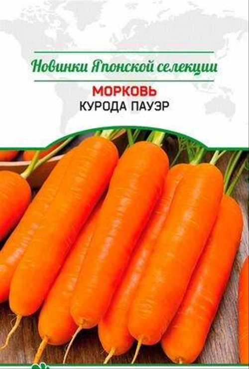 Семена Морковь Курода Пауэр, 0,5 г Sakata