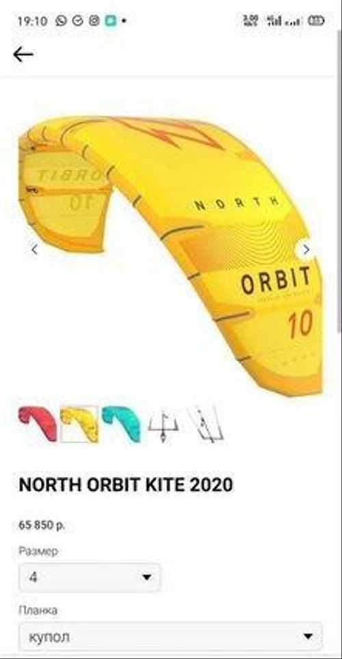 Кайт North Orbit 9m 2020