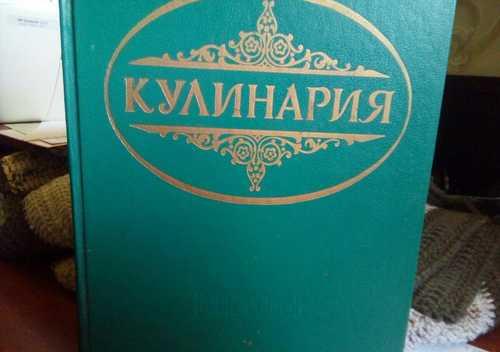 Книга"Кулинария "