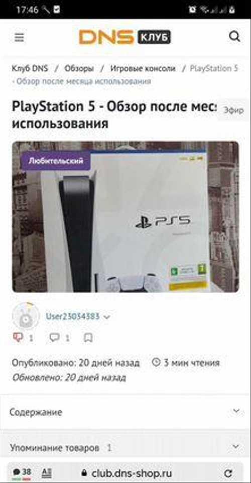 Как выключить ps5 с приложения