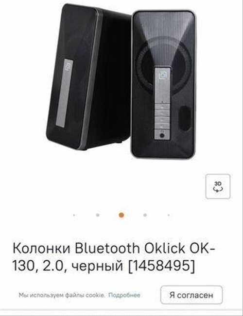 Колонки Bluetooth Oklick OK-130, 2.0