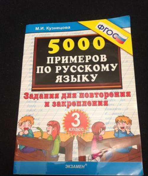 Русский язык 150