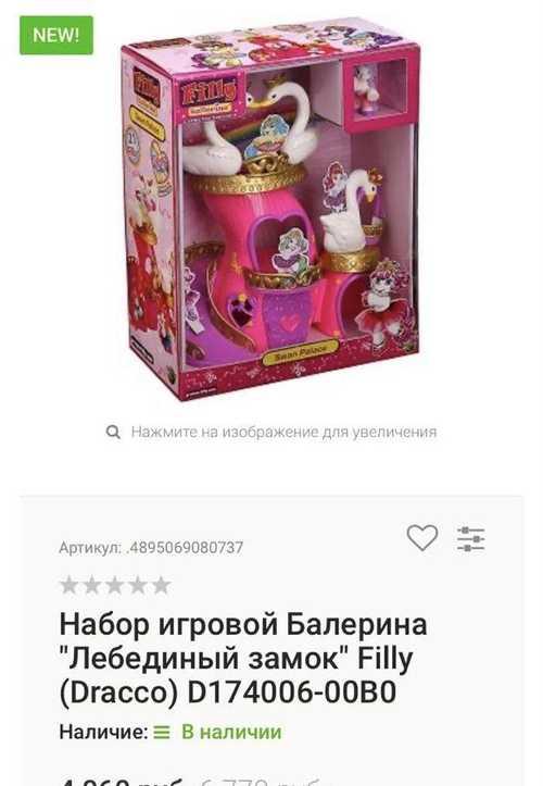 Лебединый замок для пони