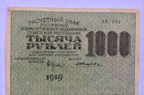 Обмен 1000 рублей. Бумажные деньги России 250 рублей 1919. 10 Рублей Латвия 1919. Латвийский рубль. 1000 Рублей 1919 года цена.