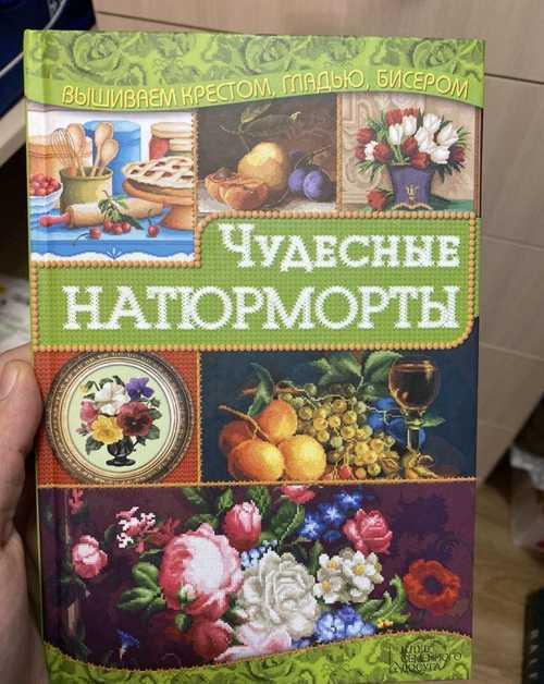 Книги по вышивке крестиком