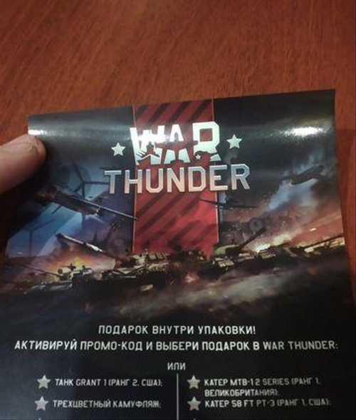 Промокод War Thunder