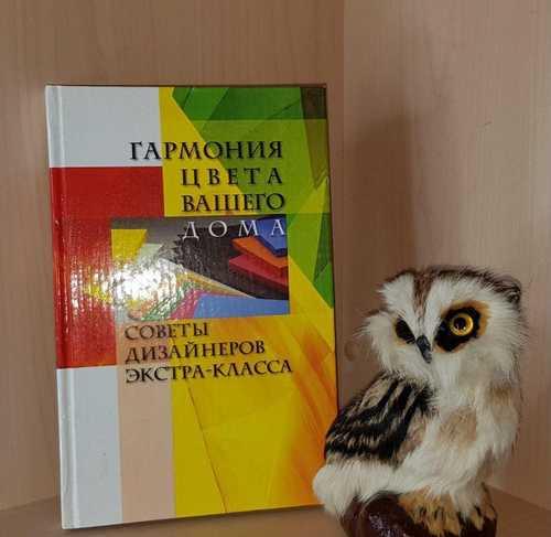 Куприсов Н. Гармония цвета Вашего дома. 2005