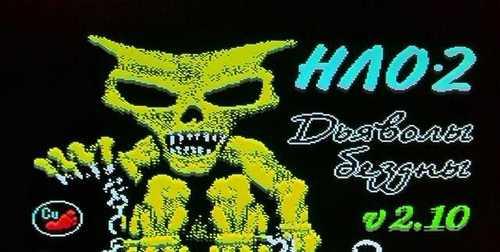 ZX Spectrum Games - нло-2