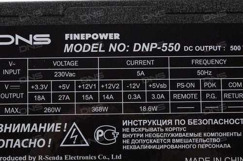 Схема finepower dnp 550