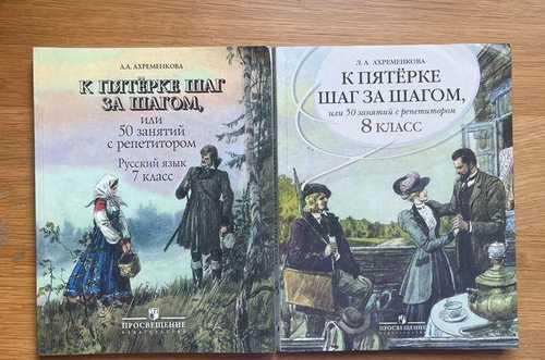 К пятерке шаг за шагом 5 класс. К пятёрке шаг за шагом 7 класс. К пятерке шаг за шагом 8. К пятерке шаг за шагом 8 класс. К пятёрке шаг за шагом 8 класс ответы.