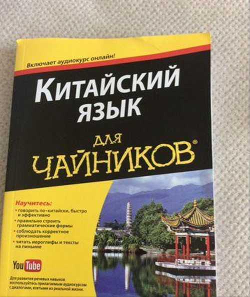 Самоучитель китайского. Польский язык для чайников книга. Нева Тревел руководство по ремонту и обслуживанию.