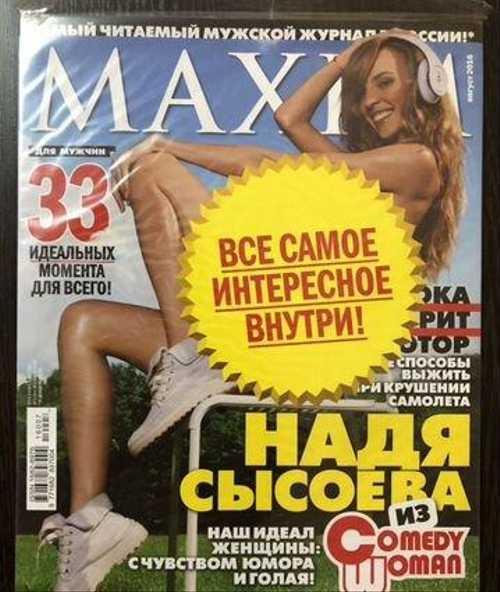 Журнал Maxim