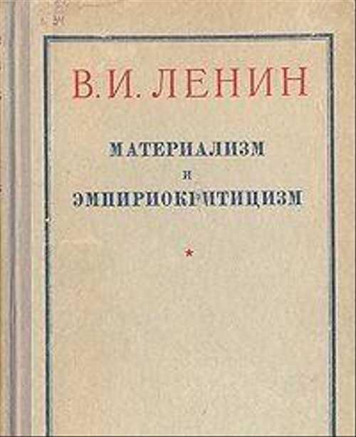 Материализм книга