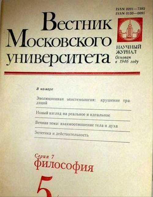 Московский вестник. Журналы Московского университета. Журнал университета. Журнал вуз. Вестник Московского университета.