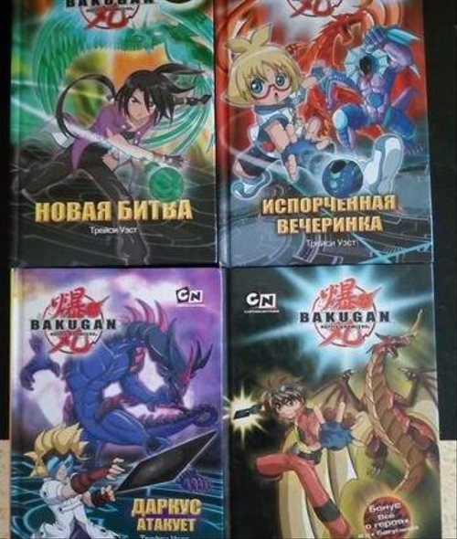 Книги "Bakugan"