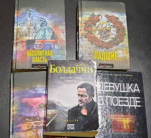 Книги Дэвид Болдаччи