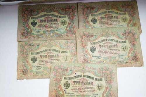 Царские банкноты 3 рубля 1905 года