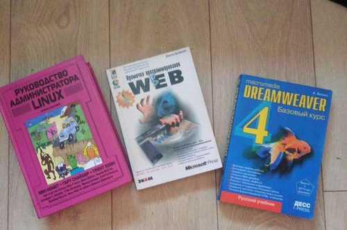 Lunux, Web, dreamweaver книги