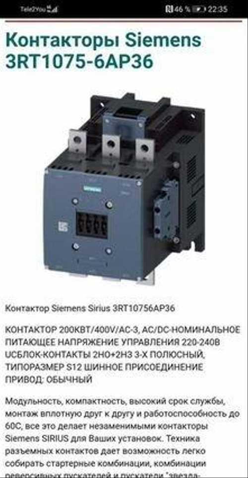 Контактор Siemens Sirius 3RT1075-6AP36