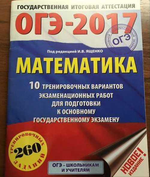 Огэ тренировочный вариант 3 математика ответы. Сборник заданий ОГЭ по литературе. Справочник ОГЭ математика 9 класс. Тренировочный ОГЭ. ОГЭ тренировочные тесты английский.