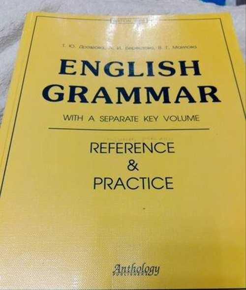 Using grammar reference books. Grammar reference. Grammar reference Section 8 класс.