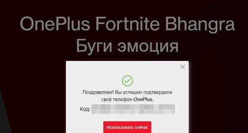 Код на эмоцию Fortnite
