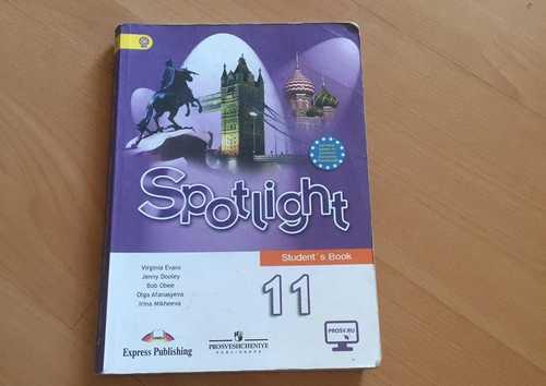 spotlight 11 учебник