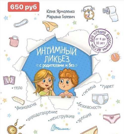 Книга «Интимный ликбез с родителями и без»