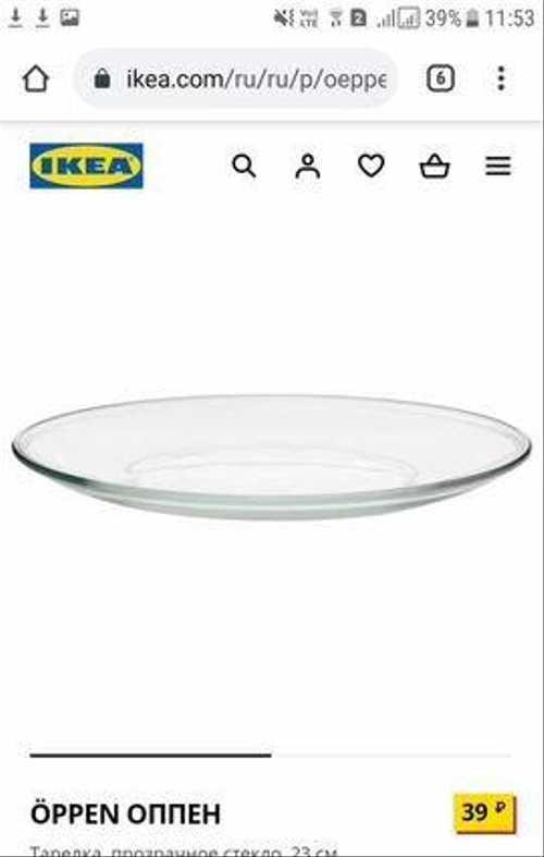 Блюдо тарелка IKEA оппен 23см