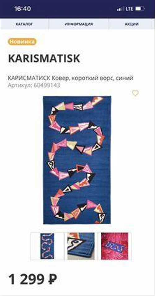 Ковер IKEA новый