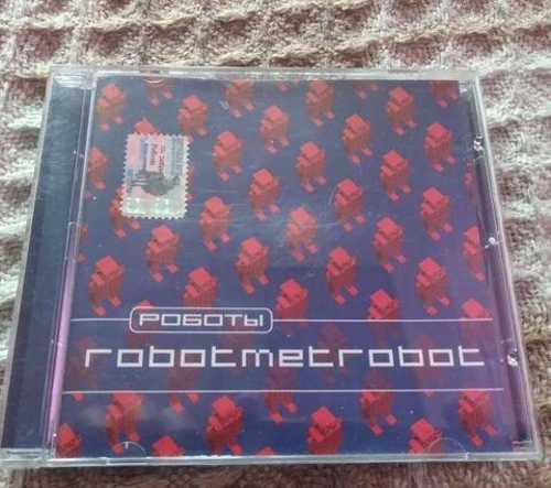 CD роботы - robotmetrobot