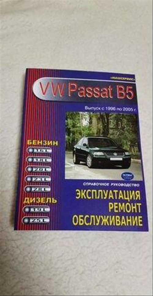 Volkswagen passat b5