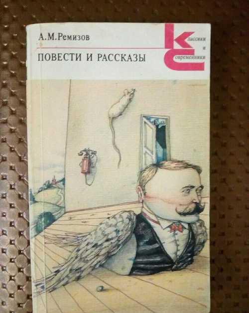 Книги «Классики и современники»