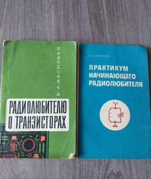 Книги радиолюбителю СССР