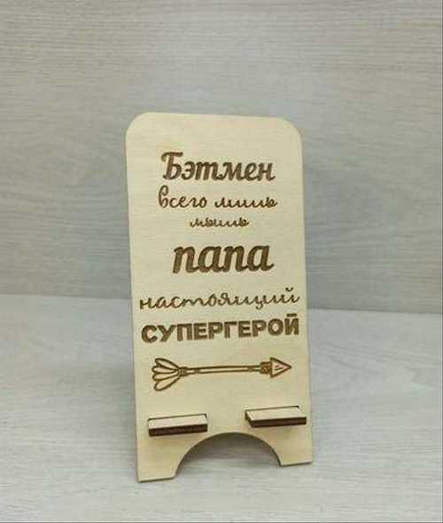 Подставка под телефон | Festima.Ru - Мониторинг объявлений