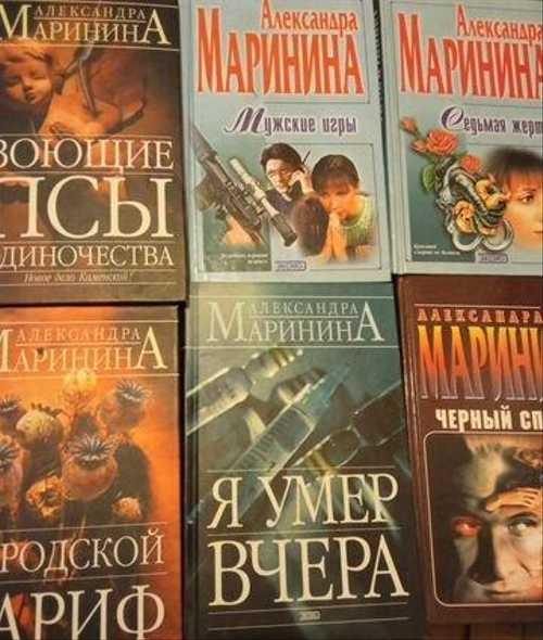 Книги- детективы Александры Марининой