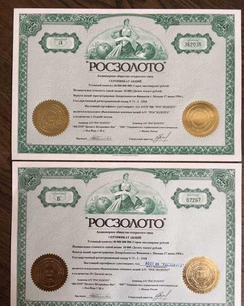 Сертификаты акций Росзолот Телемаркет Докахлеб
