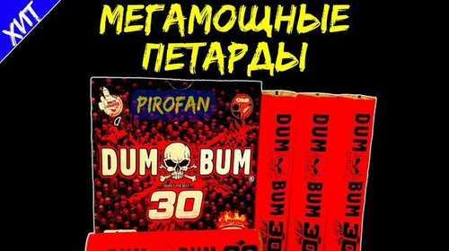 Петарды Dum Bum 30 мега-мощные (Чехия)