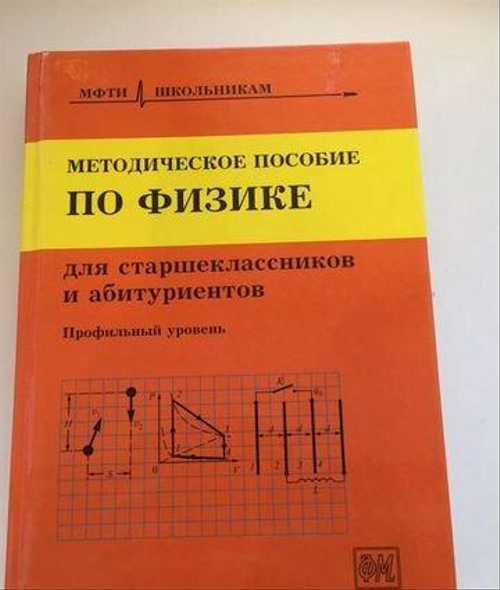 Пособие по физике