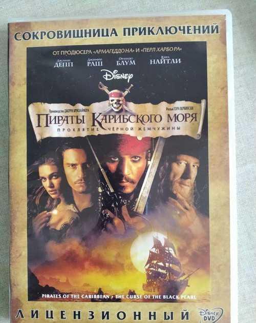 DVD Пираты Карибского моря 1: Проклятие черной жем