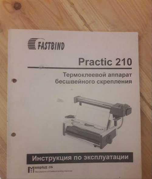 Термоклеевая машина Fastbind practic 210