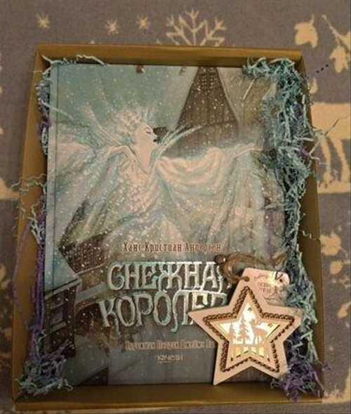 Подарочный набор с книгой"Снежная королева" иллюст