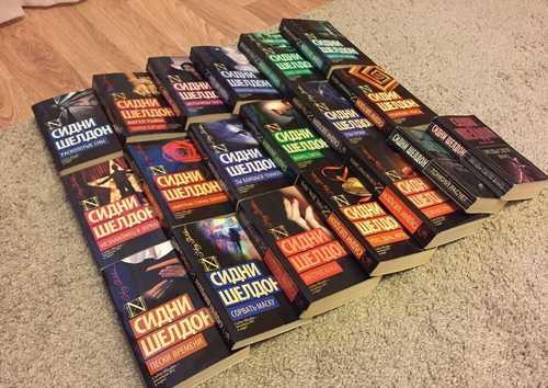Коллекция книг Сидни Шелдон