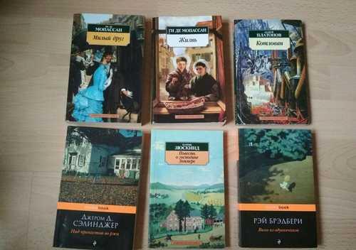 Книги Мопассан,Платонов,Селинджер,Зюскинд, Брэдбер